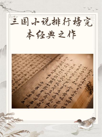 三国小说十大巅峰之作图标