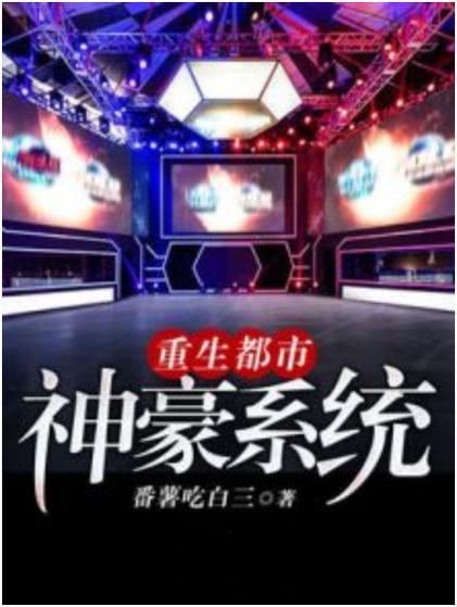 重生之神豪系统图标