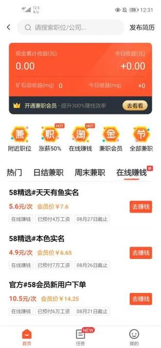 58同城任务图标