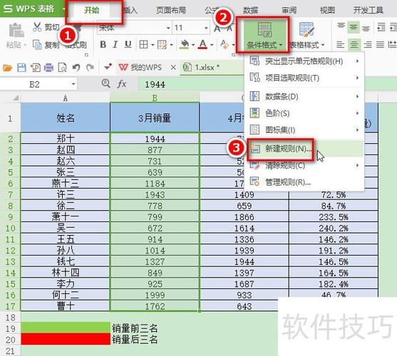 wps在线表格截图
