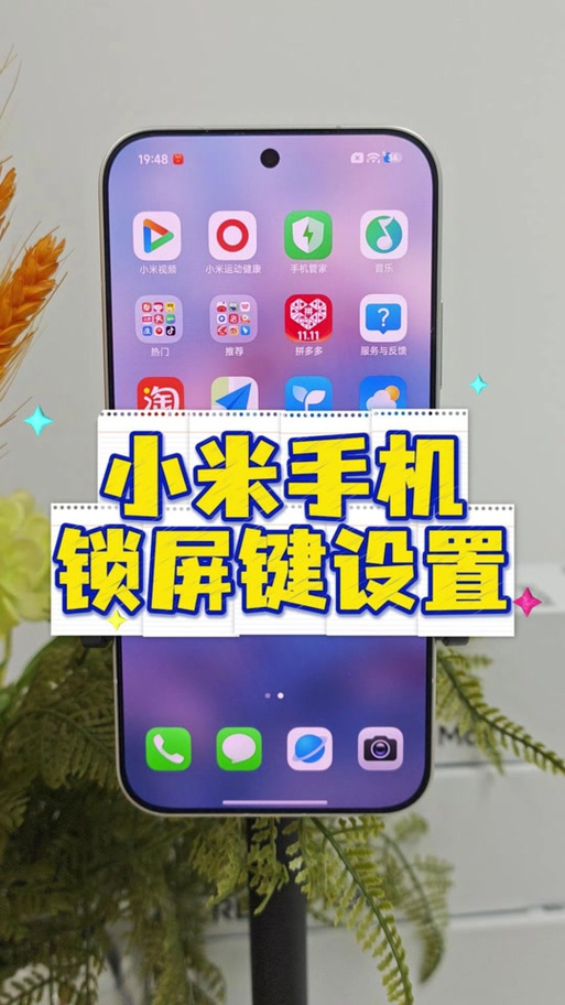 红米手机设置锁屏键截图