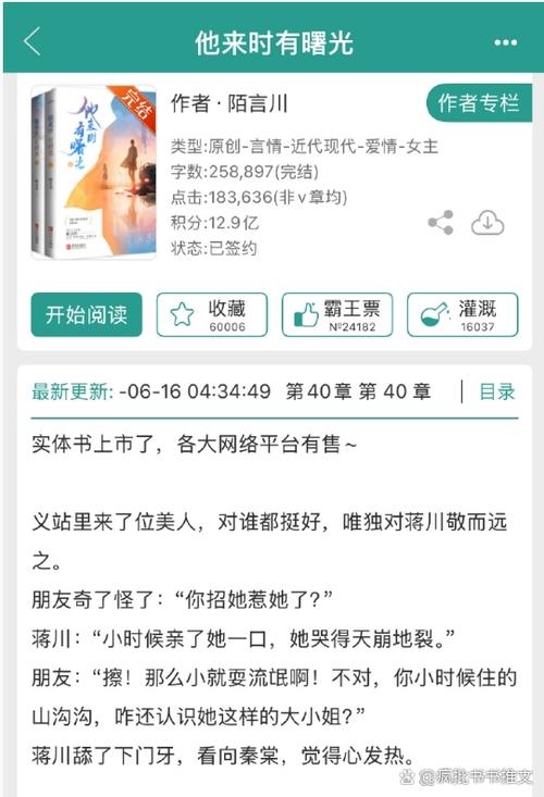 白辞晋江截图