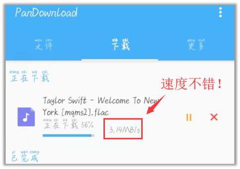 百度云下载限速截图