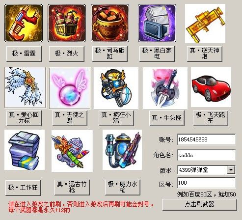 弹弹堂武器图标