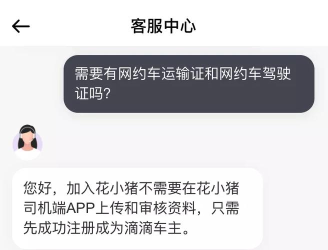花小猪APP客服电话图标