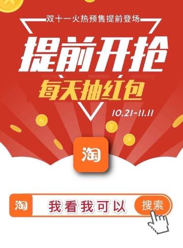 淘宝寻宝红包缩略图