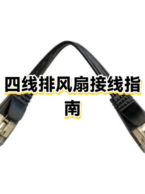 4线风扇接线方法图标