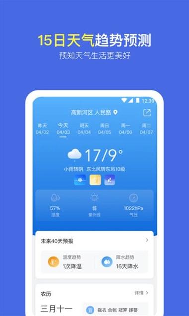 什么软件可以实时看到天气情况图标