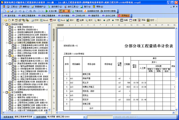 广联达计价软件套定额图标
