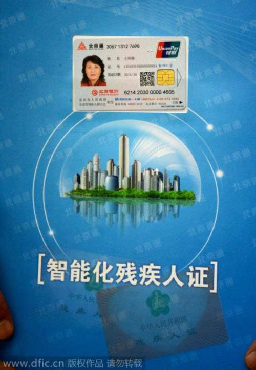 残疾人卡怎么激活图标