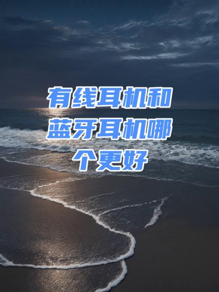 有线耳机和蓝牙耳机哪个危害大图标