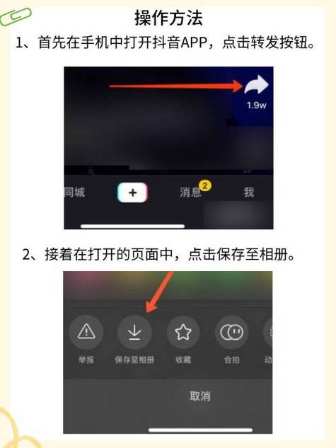 抖音视频发朋友圈的注意事项图标