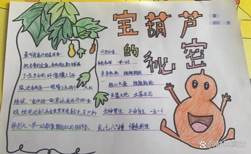 《宝葫芦的秘密》读后感截图