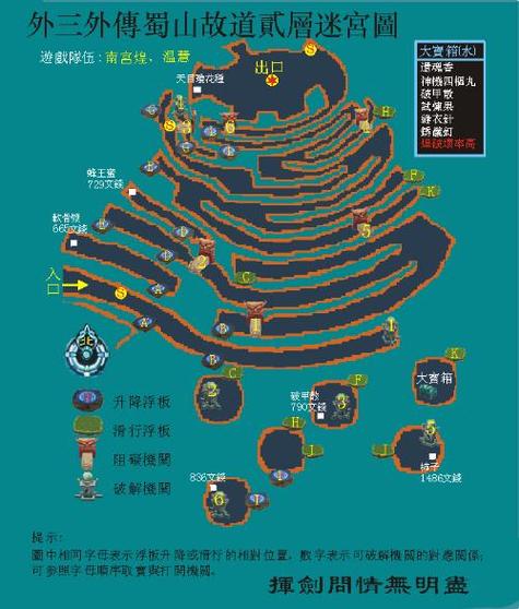 仙剑三外传蜀山故道攻略图标