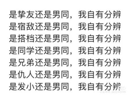 男敌蜜是啥意思截图