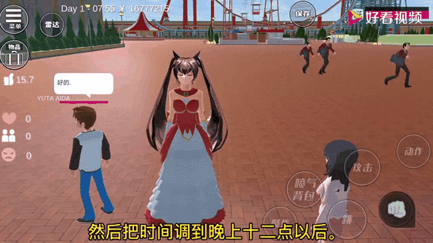 樱花校园怎么调到晚上图标