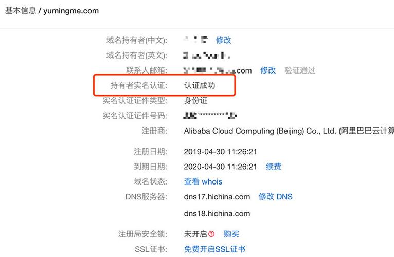 免实名域名截图