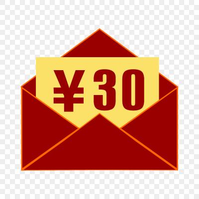 免费领取30元红包图标