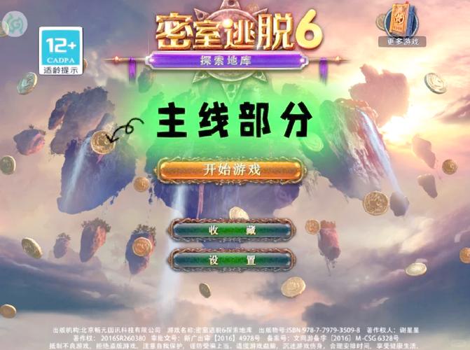 密室逃脱系列6攻略图标