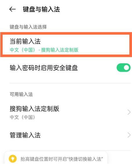 oppo输入法怎么更新图标
