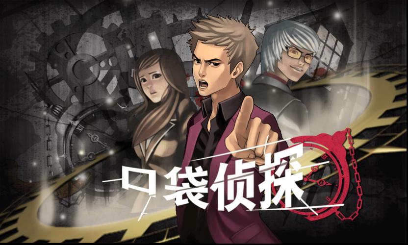 口袋侦探破解版1免内购破解版图标