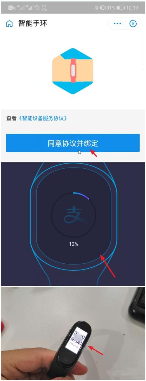 小米手环支付宝支付详细教程图标