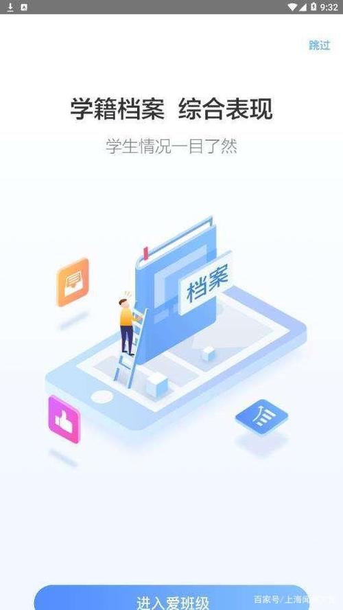 班主任助手图标