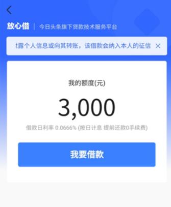放心借容易下款吗截图
