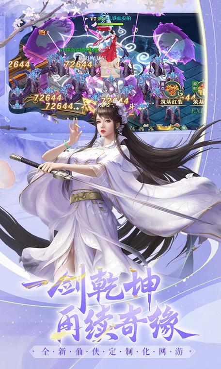御剑修仙手游图标