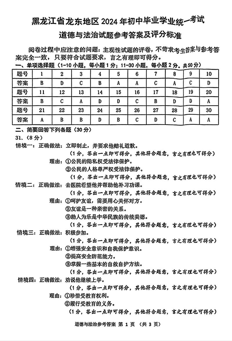 清虚答题答案大全图标
