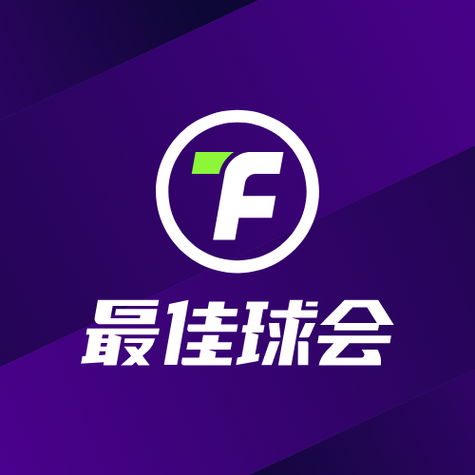 最佳球会官网图标