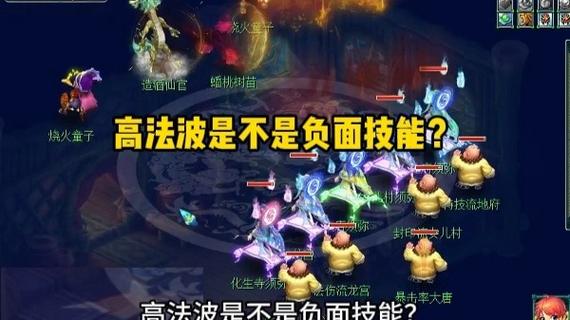 梦幻西游高法波好还是不带好图标