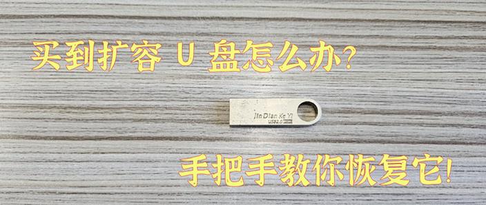 扩容硬盘怎么恢复真实容量图标