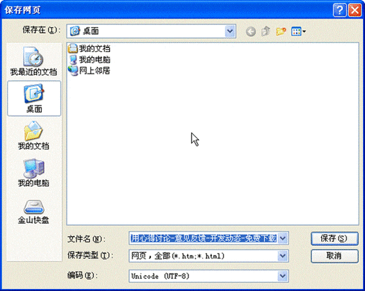 怎么把网页文档转换word文档图标