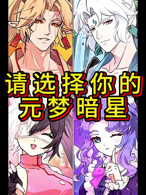 暗星漫画在线阅读图标