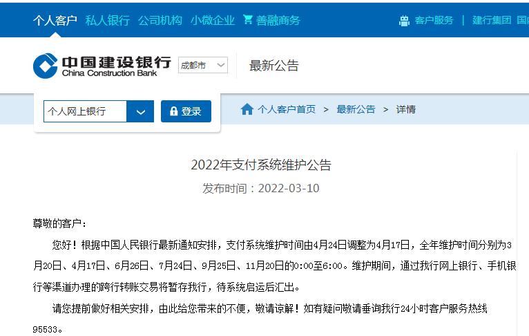 跨行转账已到达清算中心