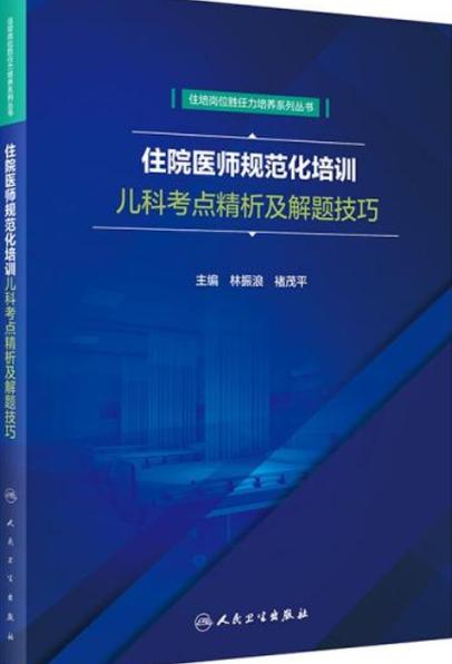 人民卫生出版社中国医学教育题库图标