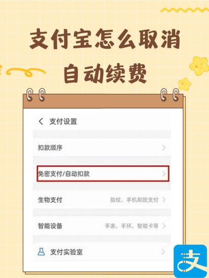 支付宝的自动续费怎么关