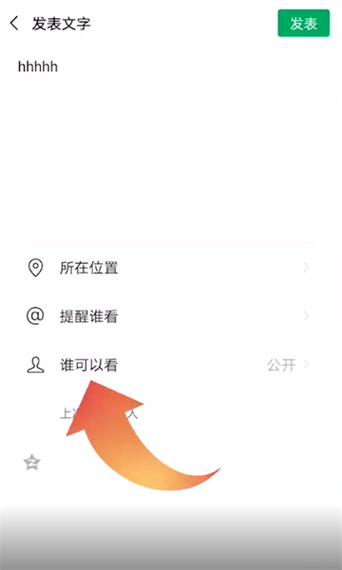 朋友圈怎么设置一个人看