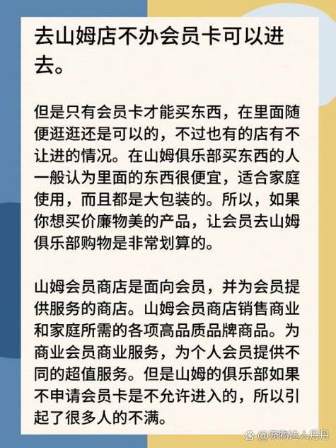 京东上买的山姆会员卡能去实体店不?图标