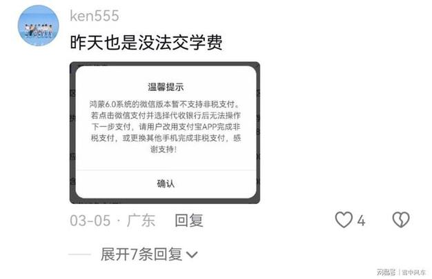 没有流量能不能扫码付款截图