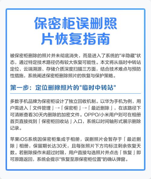华为文件保密柜删除的照片怎么恢复截图