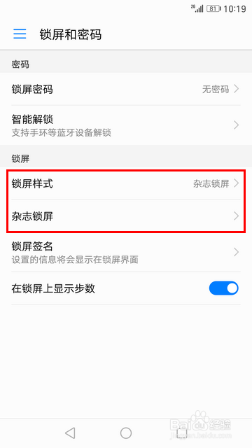 emui怎么把灭屏显示调到上面图标