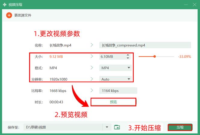 怎样把超过5分钟的视频压缩一下截图