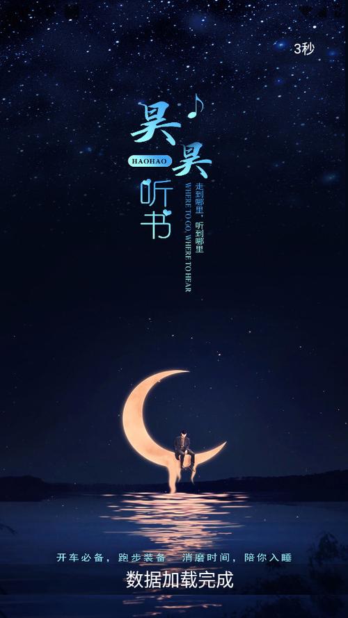 昊昊听书app官网下载图标