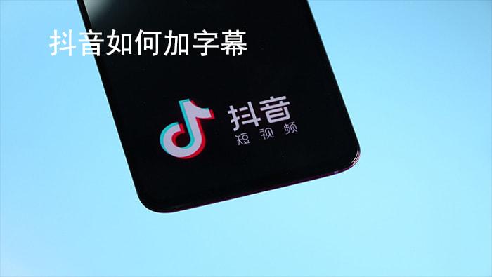抖音自动出字怎么弄的图标