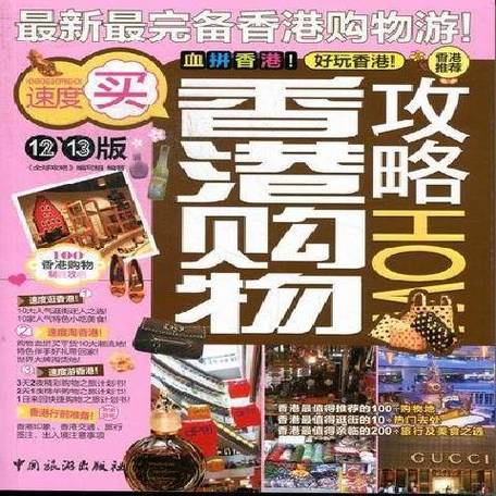 香港买什么东西值得买图标