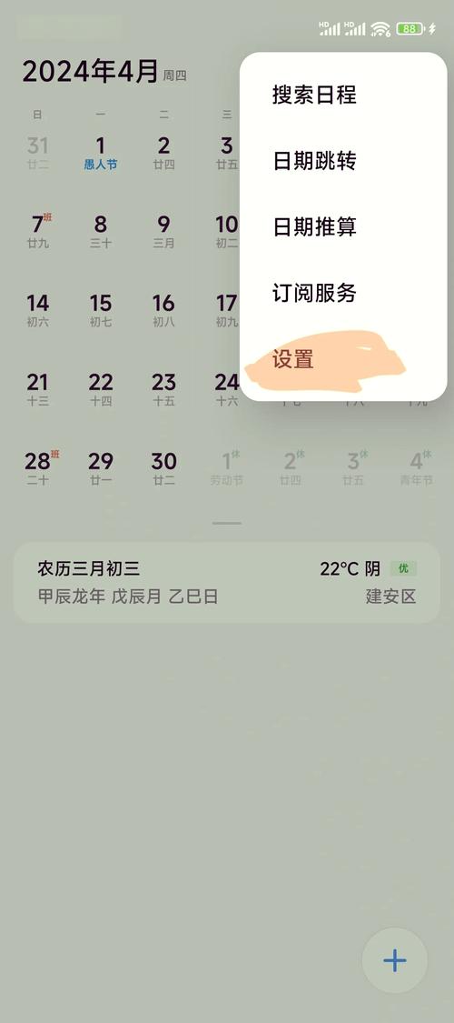 手机日历怎么调回来截图