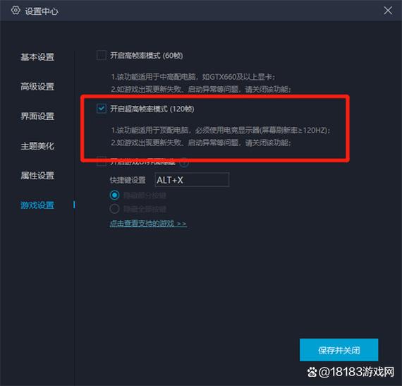 游戏高帧率模式有什么用截图