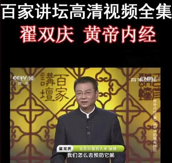 百家讲坛免费观看全集图标